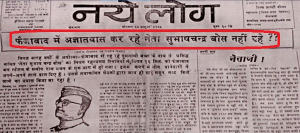 The Netaji Mystery: Marking the End of Another ‘Baba’ Story