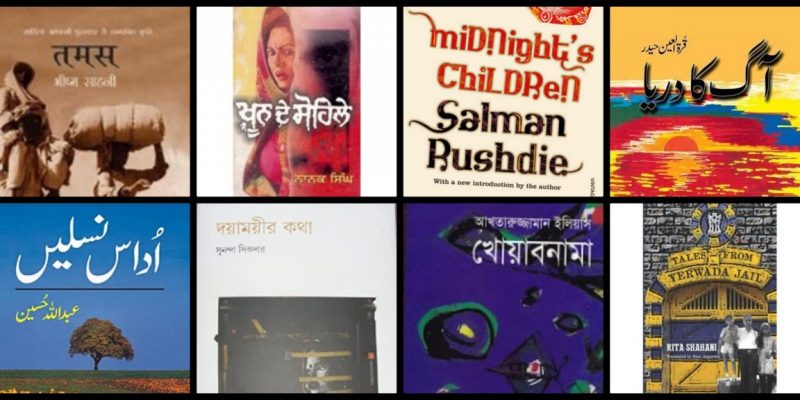 The Pain of Partition, as Seen in the Literature of Many Languages