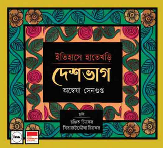 How a Bengali Book Series Is Attempting to Make Partition History 'Real ...
