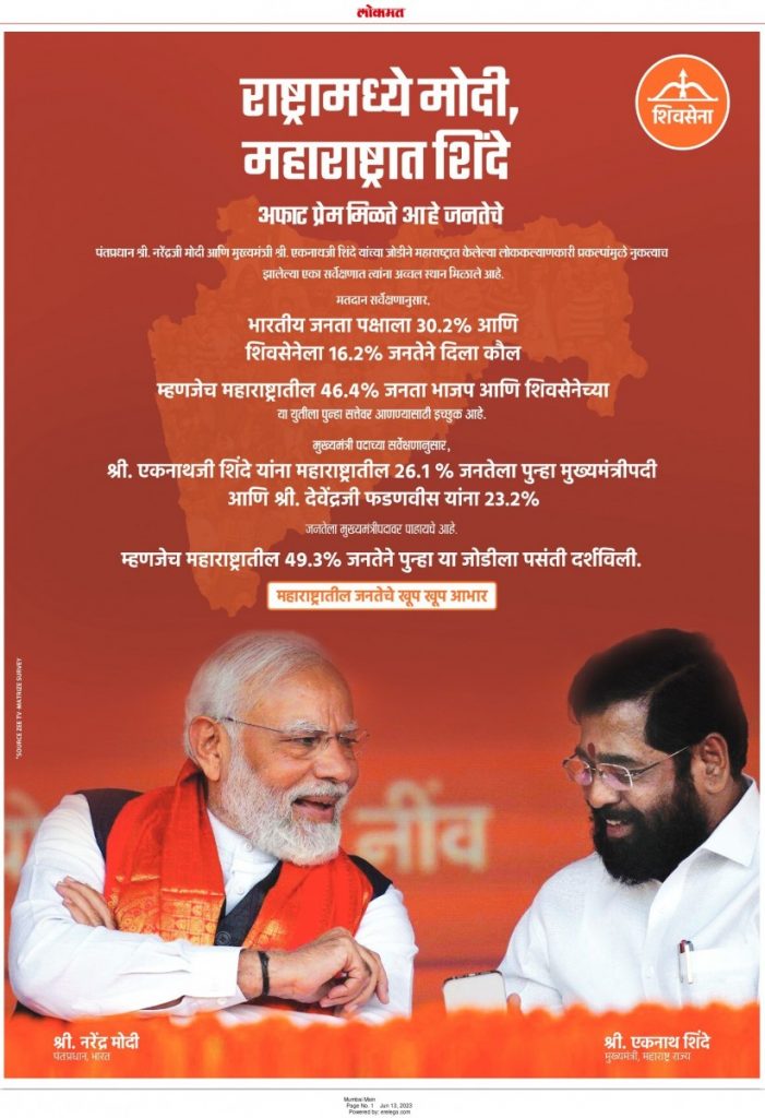 Two Newspaper Ads Show Not All Is Well in Maharashtra's Ruling Alliance